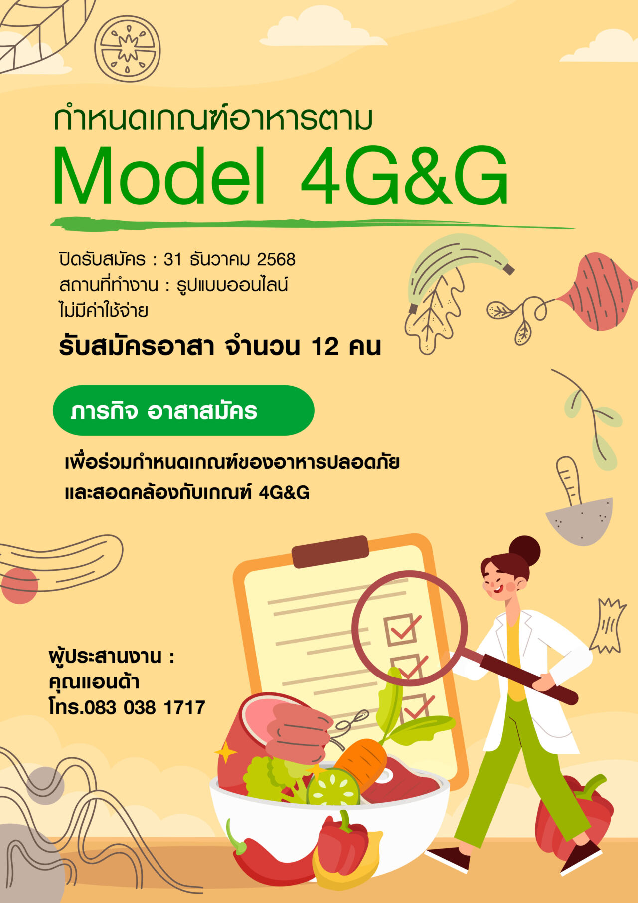 โครงการกำหนดเกณฑ์อาหารตาม Model 4G&G | Timebank Application