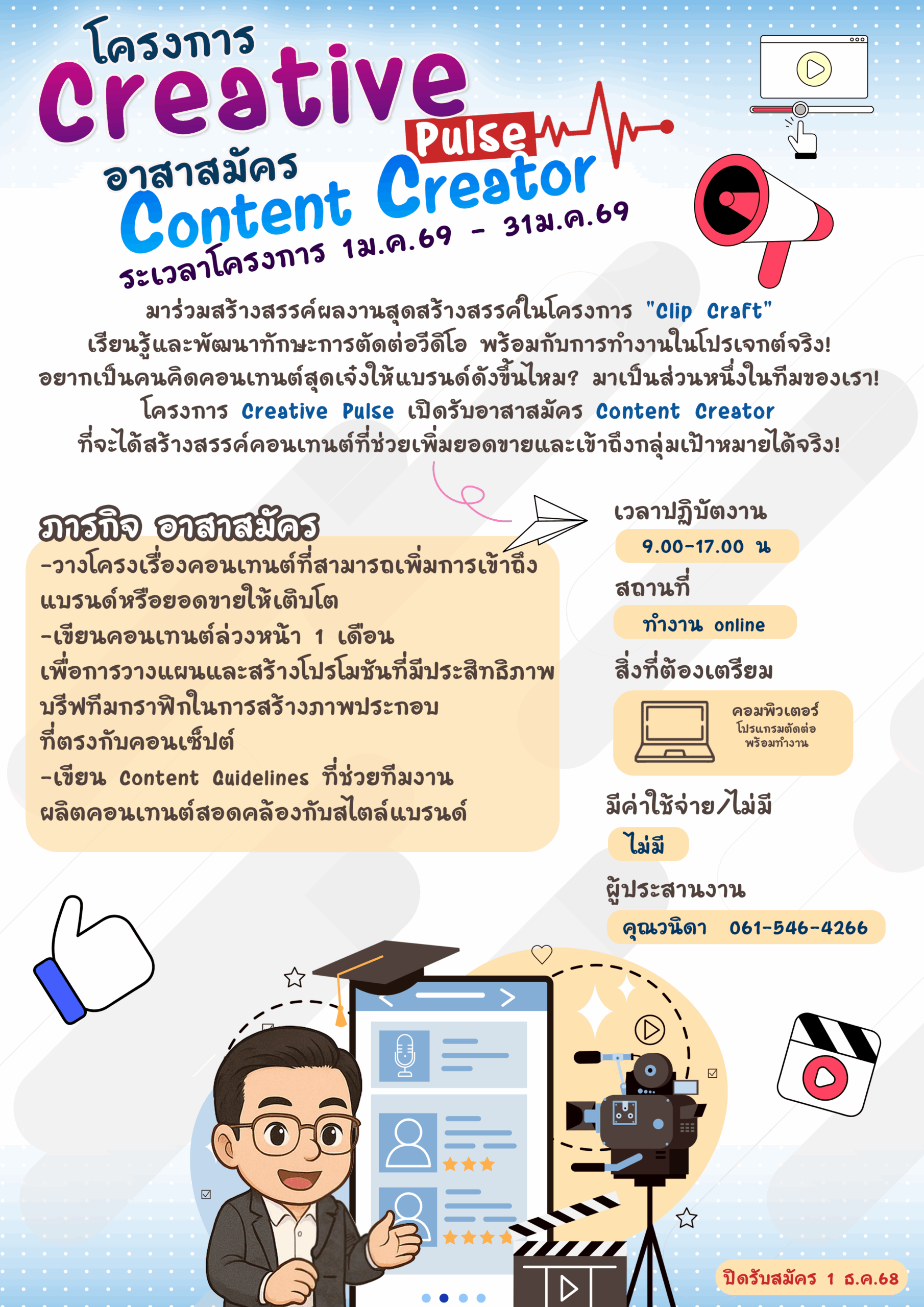 โครงการ “Creative Pulse: อาสาสมัคร Content Creator” | Timebank Application